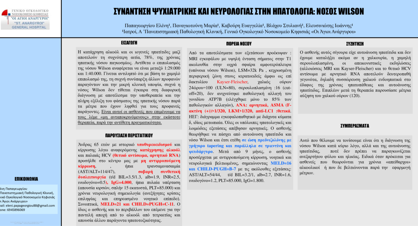 21ο Πανελλήνιο Ηπατολογικό Συνέδριο - 30η Διημερίδα «Στέφανος ...