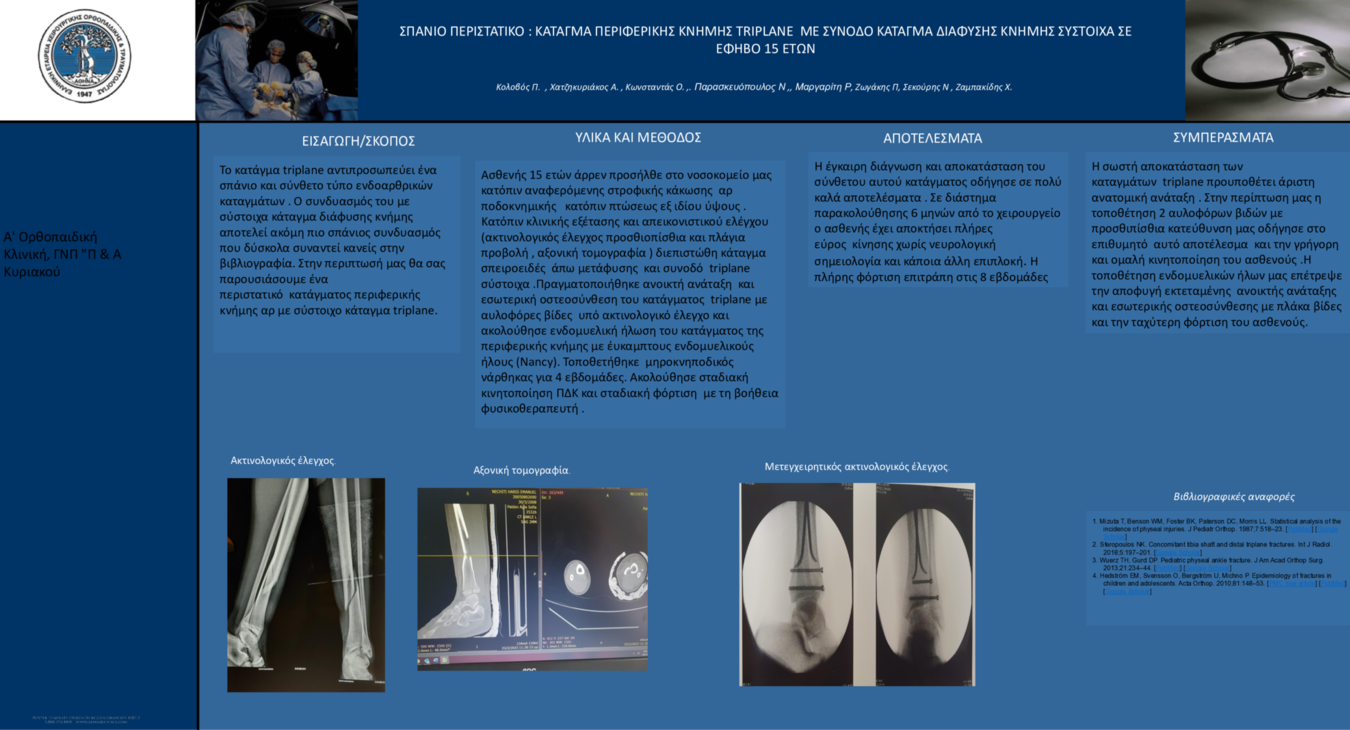 Κολοβος Παναγιωτης | 79ο Συνέδριο Ελληνικής Εταιρείας Χειρουργικής ...